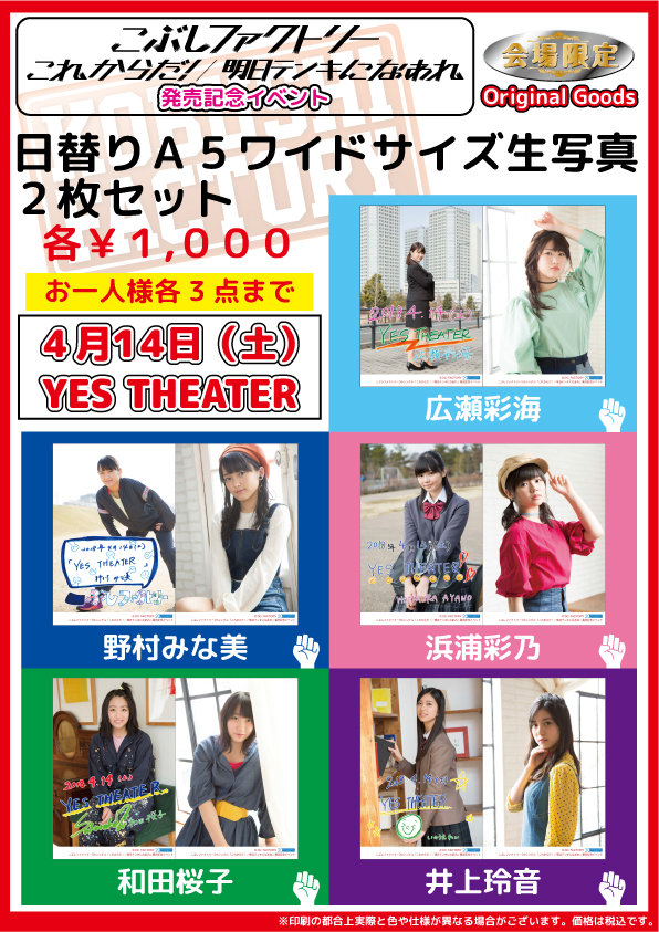 [03/28] Kobushi Factory 5th single [Kore Kare da!/Ashita Tenki ni Naare ...