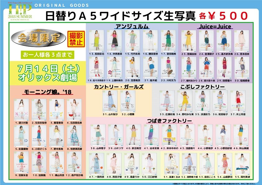 ニュース詳細｜ハロー！プロジェクト オフィシャルサイト