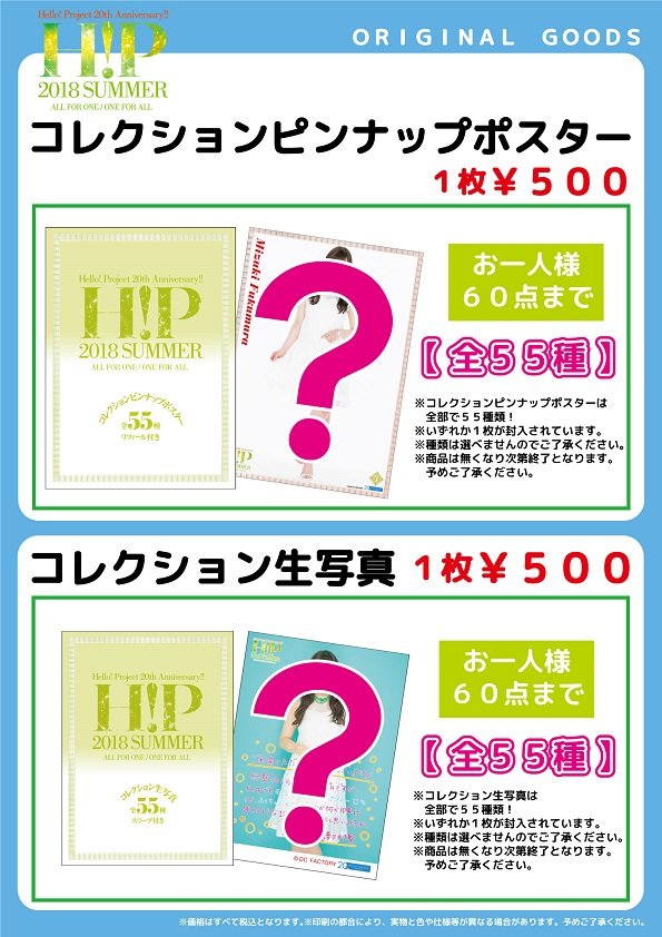 ニュース詳細｜ハロー！プロジェクト オフィシャルサイト