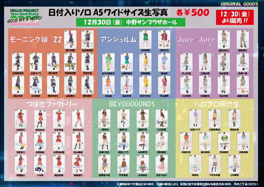 ニュース詳細｜ハロー！プロジェクト オフィシャルサイト