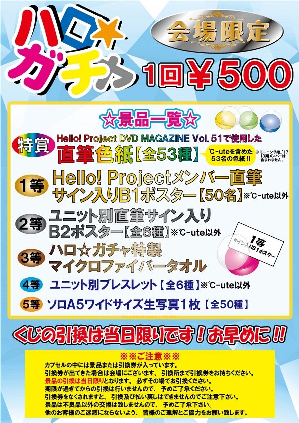 癒してハロプロ : 【公式】 【e-LineUP!Mall】Hello! Project 2017 WINTER ～ Crystal ...